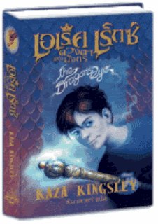 EREC REX : The Dragon's eye